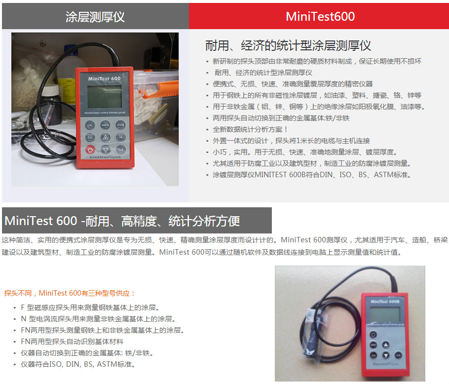 MINITEST 600BFN双功能涂镀层测厚仪
